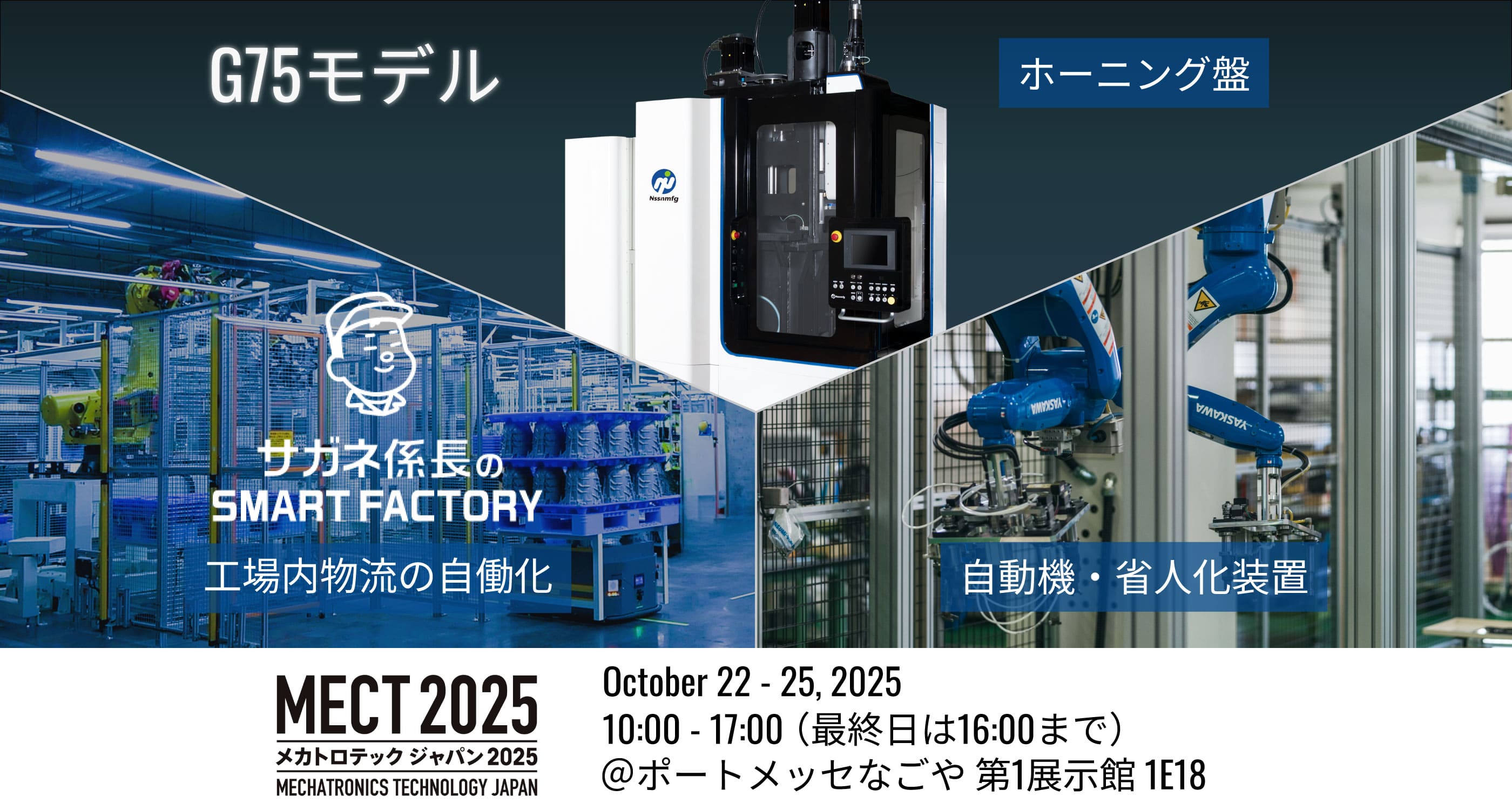 MECT2025特設サイト | 株式会社日進ProSOL